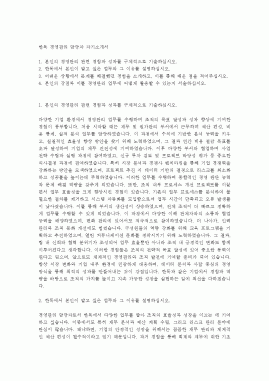 한독 경영관리 담당자 자기소개서-1페이지