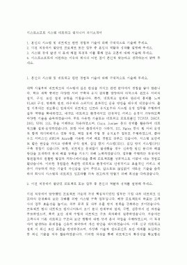 이스트소프트 시스템 네트워크 엔지니어 자기소개서-1페이지