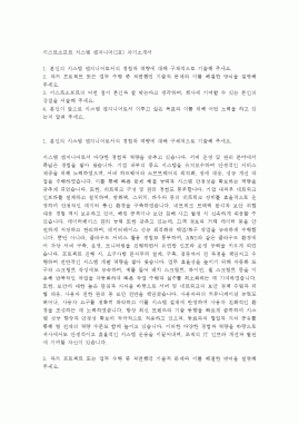 이스트소프트 시스템 엔지니어(SE) 자기소개서-1페이지