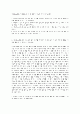 이스트소프트 악성코드 분석 및 인프라 시스템 구축 자기소개서-1페이지