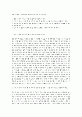 한독 계약직 Customized English Detailer 자기소개서-1페이지