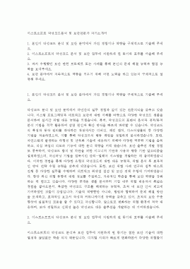이스트소프트 악성코드분석 및 보안전문가 자기소개서-1페이지