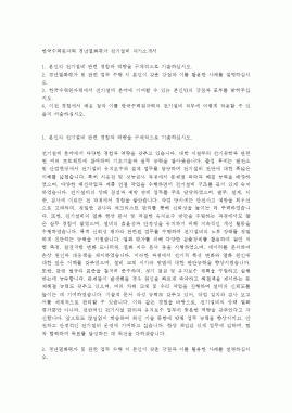 한국수력원자력 경년열화평가 전기설비 자기소개서-1페이지