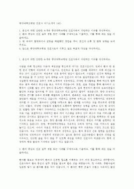 중앙대학교병원 간호사 자기소개서 (45)-1페이지