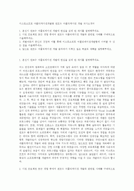 이스트소프트 어플리케이션개발팀 윈도우 어플리케이션 개발 자기소개서-1페이지