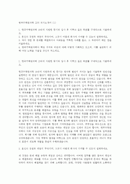 한국수력원자력 고리 자기소개서 (1)-1페이지