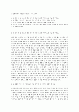 울산항만공사 7급갑(IT정보화) 자기소개서-1페이지