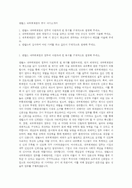 엔텔스 내부회계관리 공시 자기소개서-1페이지