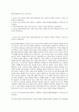 한국수력원자력 고리 자기소개서-1페이지