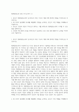 한화첨단소재 안전 자기소개서 (1)-1페이지