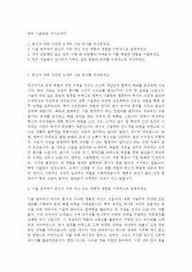한독 기술팀원 자기소개서-1페이지