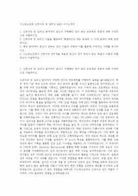 이스트소프트 인공지능 및 딥러닝 R&D 자기소개서-1페이지
