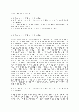 이스트소프트 인턴 자기소개서-1페이지