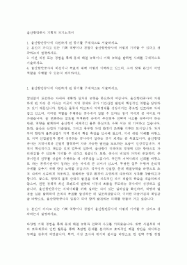 울산항만공사 기획직 자기소개서-1페이지