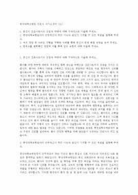 중앙대학교병원 간호사 자기소개서 (61)-1페이지