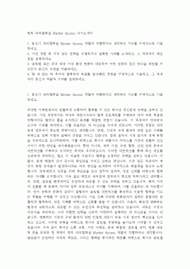 한독 대외협력실 Market Access 자기소개서-1페이지