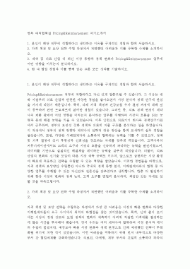 한독 대외협력실 Pricing&Reimbursement 자기소개서-1페이지