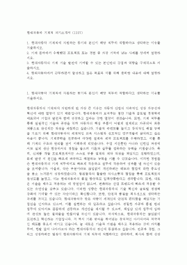 현대자동차 기계직 자기소개서 (1337)-1페이지