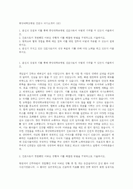 중앙대학교병원 간호사 자기소개서 (66)-1페이지