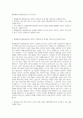 현대홈쇼핑 결제대금정산 자기소개서-1페이지