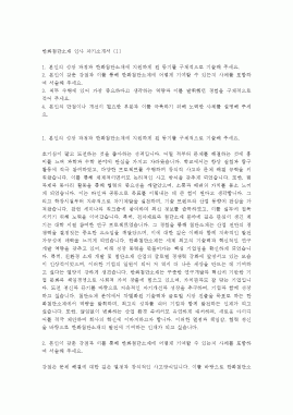 한화첨단소재 인사 자기소개서 (1)-1페이지