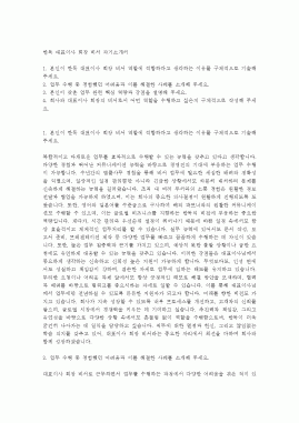 한독 대표이사 회장 비서 자기소개서-1페이지