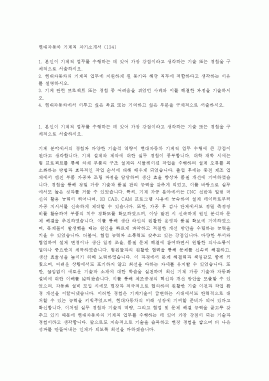현대자동차 기계직 자기소개서 (134)-1페이지