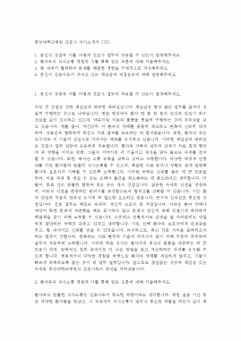 중앙대학교병원 간호사 자기소개서 (70)-1페이지