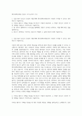중앙대학교병원 간호사 자기소개서 (72)-1페이지