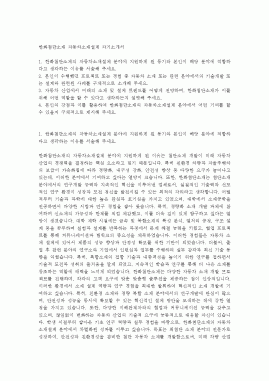 한화첨단소재 자동차소재설계 자기소개서-1페이지