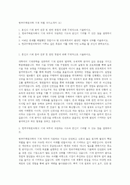 한국수력원자력 기계 직렬 자기소개서 (4)-1페이지