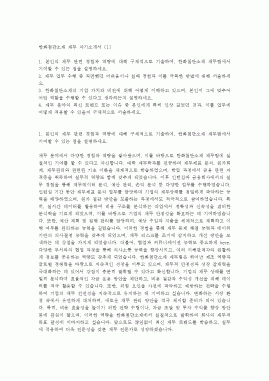 한화첨단소재 재무 자기소개서 (1)-1페이지