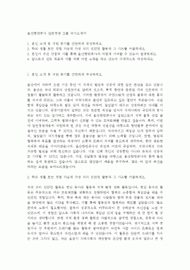 울산항만공사 일반경쟁 고졸 자기소개서-1페이지
