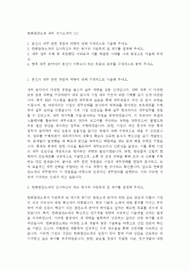 한화첨단소재 재무 자기소개서 (2)-1페이지