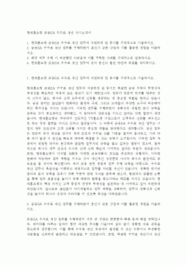 현대홈쇼핑 금융GA 수수료 정산 자기소개서-1페이지