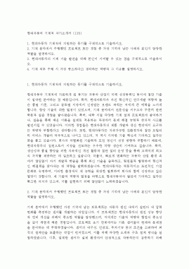 현대자동차 기계직 자기소개서 (135)-1페이지