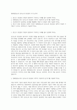 한화첨단소재 전자소재 생산관리 자기소개서-1페이지