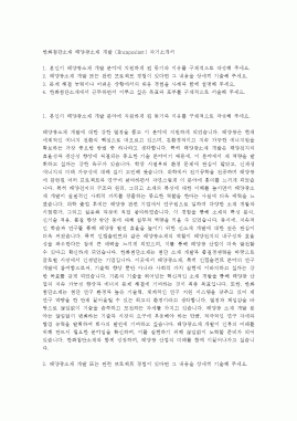 한화첨단소재 태양광소재 개발 (Encapsulant) 자기소개서-1페이지