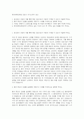 중앙대학교병원 간호사 자기소개서 (82)-1페이지
