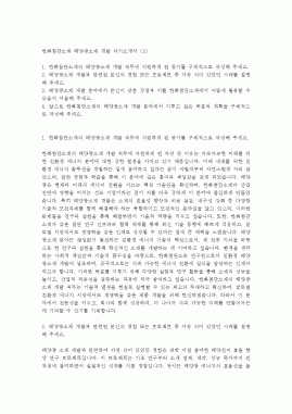 한화첨단소재 태양광소재 개발 자기소개서 (2)-1페이지
