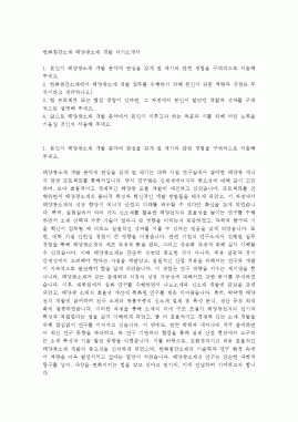 한화첨단소재 태양광소재 개발 자기소개서-1페이지