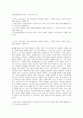 중앙대학교병원 간호사 자기소개서 (87)-1페이지