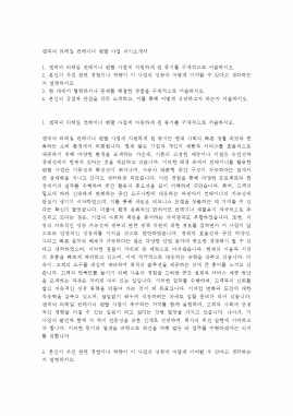 엔피씨 리테일 컨테이너 렌탈 사업 자기소개서-1페이지