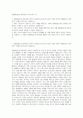 한화첨단소재 해외영업 자기소개서 (1)-1페이지