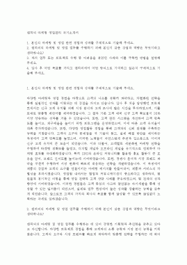 엔피씨 마케팅 영업관리 자기소개서-1페이지