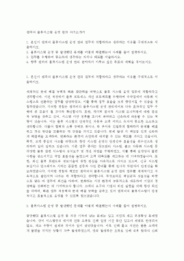 엔피씨 물류시스템 운영 관리 자기소개서-1페이지