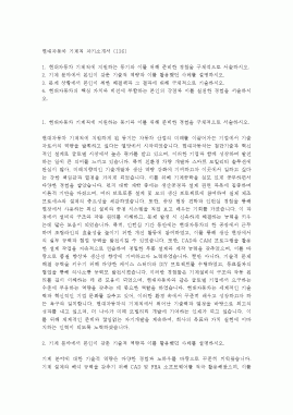 현대자동차 기계직 자기소개서 (136)-1페이지