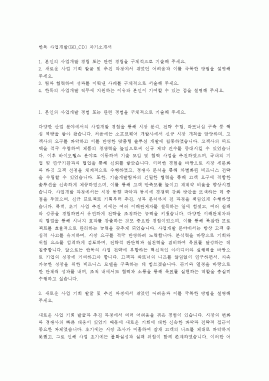 한독 사업개발(BD_CD) 자기소개서-1페이지