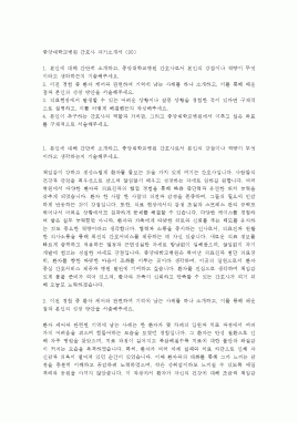 중앙대학교병원 간호사 자기소개서 (90)-1페이지