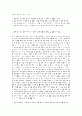엔피씨 생산관리 자기소개서-1페이지